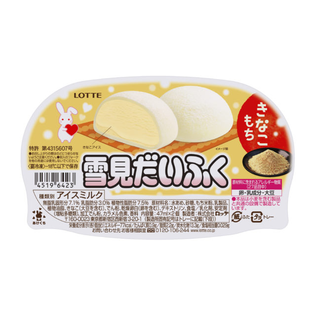 今年も年末年始に“福”が来る！きなこを包んだ新商品「雪見だいふく きなこもち」新発売