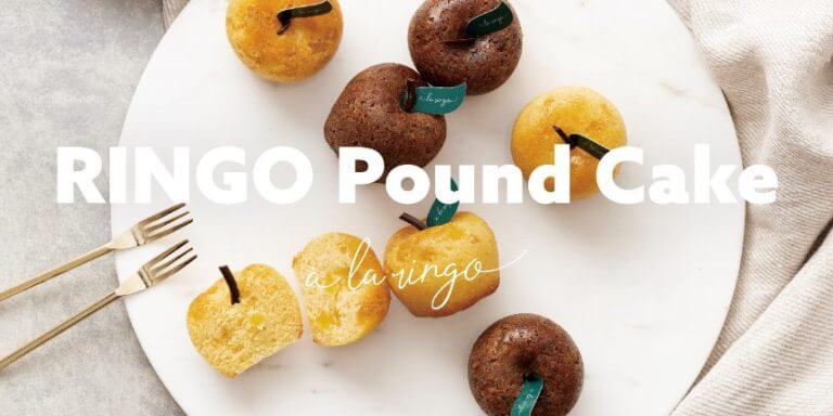 à la ringo（あら、りんご。）の新商品 青森りんごと国産バターたっぷりの「りんごパウンドケーキ」が登場